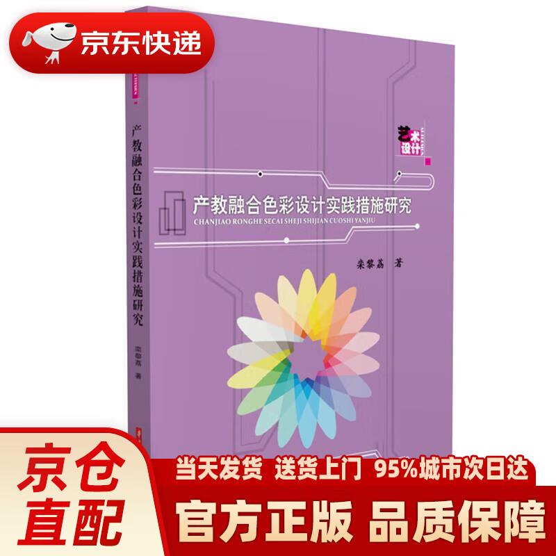 产教融合色彩设计实践措施研究