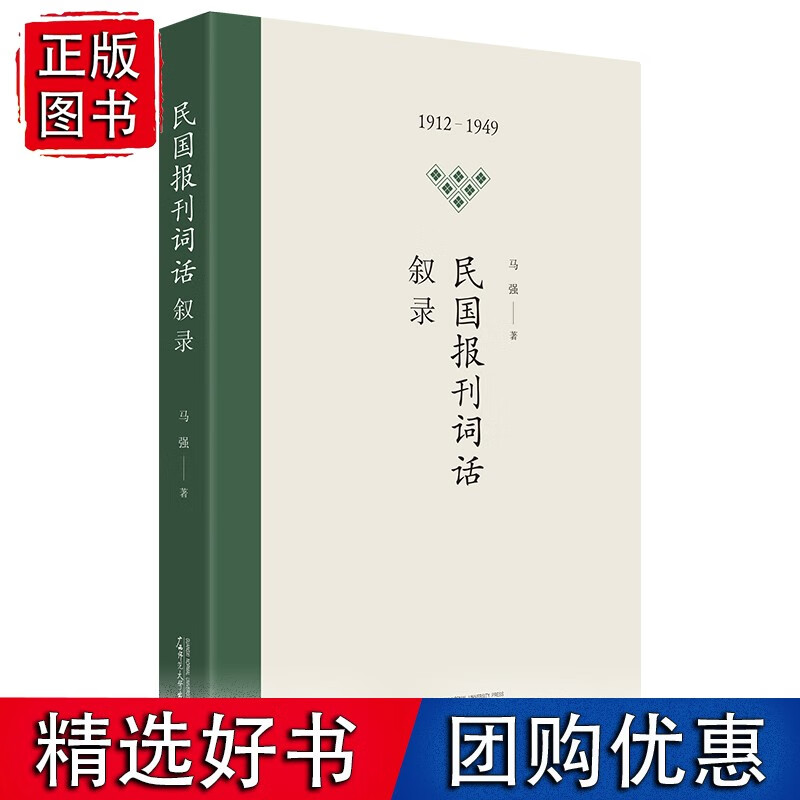 民国报刊词话叙录