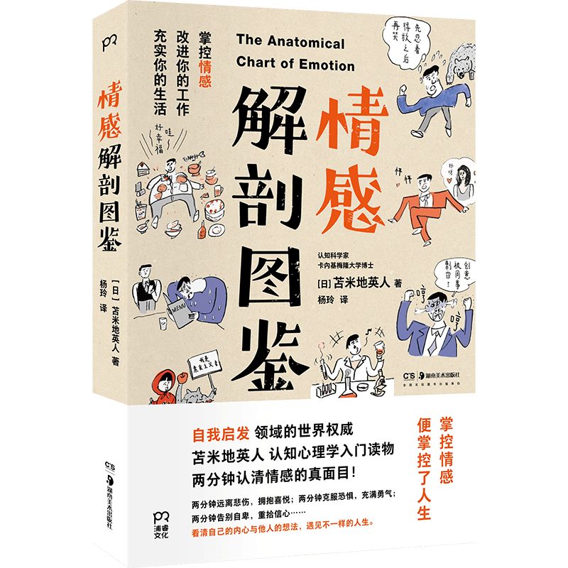 情感解剖图鉴
