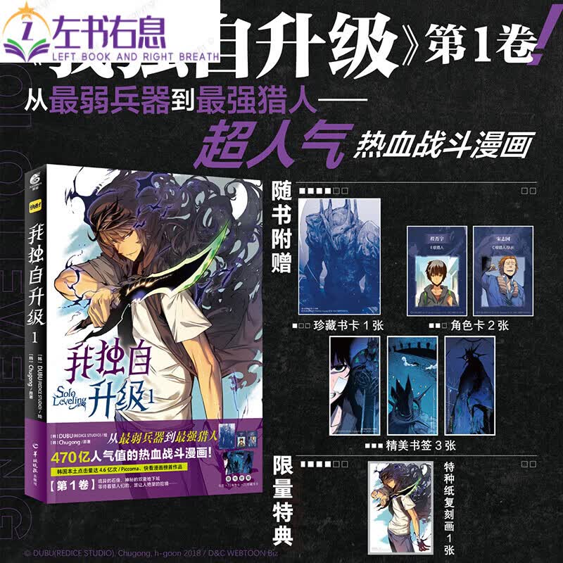 现货双层包装【首刷限量+店铺特典版】我独自升级漫画全套1-2卷DUBU(REDICESTUDIO)绘 我独自升级1