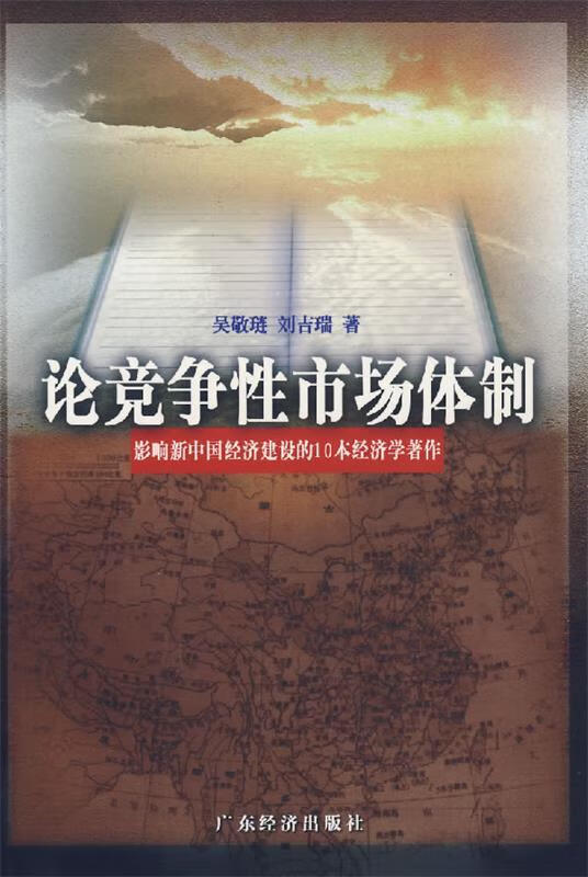 论竞争性市场体制【，放心购买】