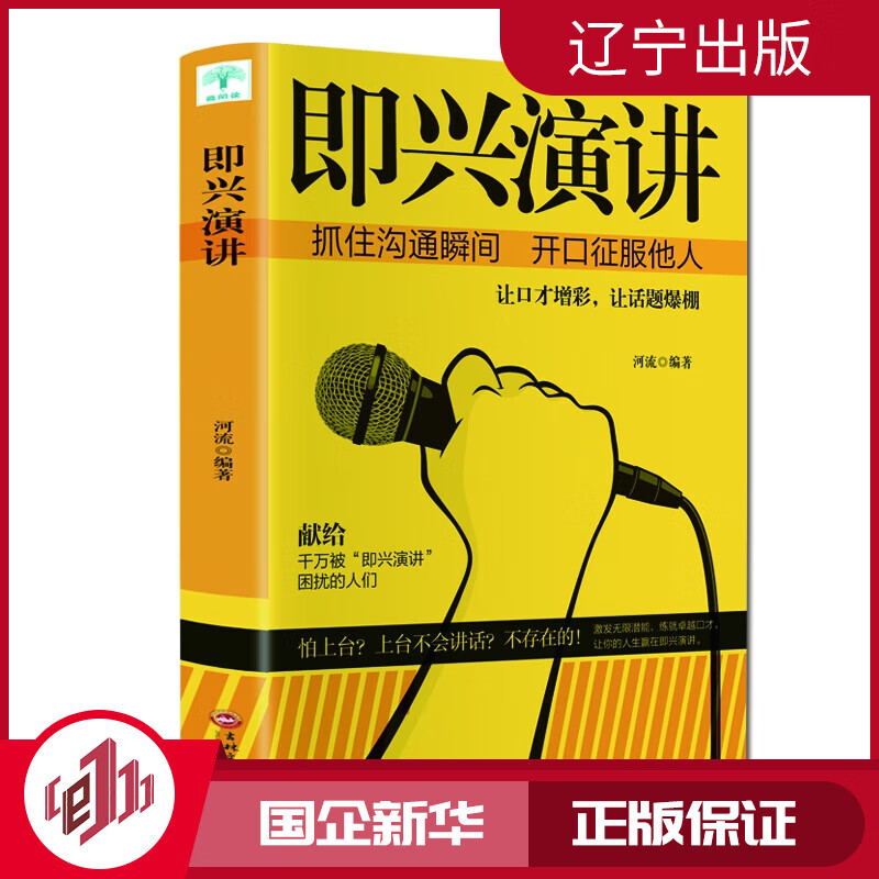 微阅读 即兴演讲