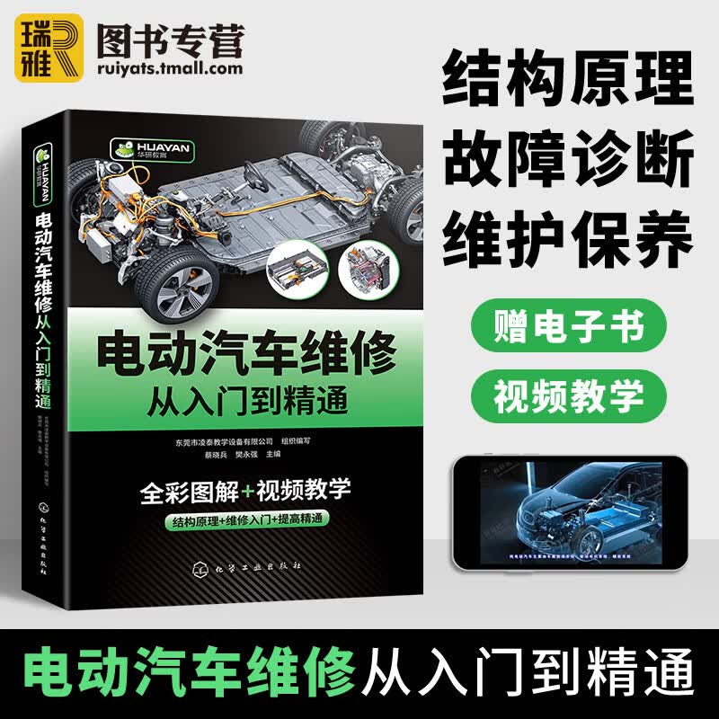 电动汽车维修从入门到精通 混合动力新能源汽车故障诊断工程手册 汽修空调结构理与构造护保养资料书籍大全