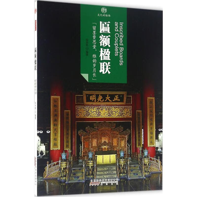 匾额楹联