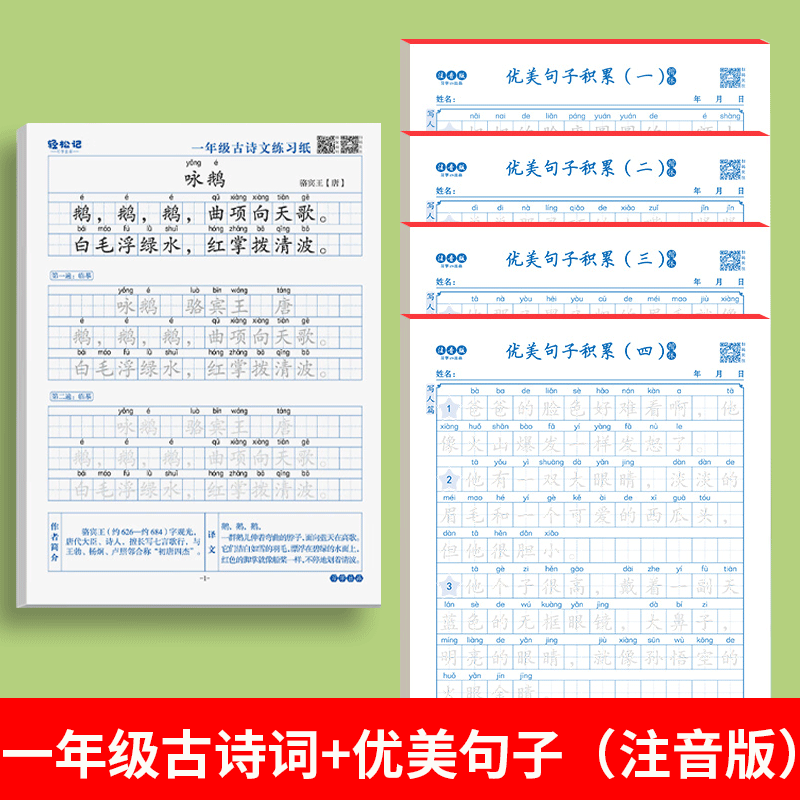 【年级可选】小学生古诗词练字帖一二三四五六年级上册下册同步人教版语文课本必背古诗词练字帖唐诗宋词练字帖儿童专用楷书临摹每日一练描红伴读硬笔书法钢笔练字帖 一年级古诗+优美句子【5本/104页】