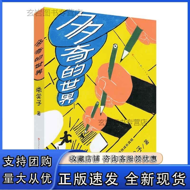 n多奇的世界