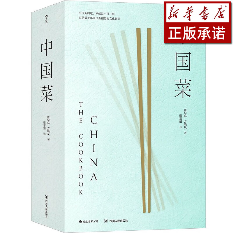 中国菜(精)