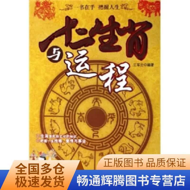 十二生肖与运程【特惠】