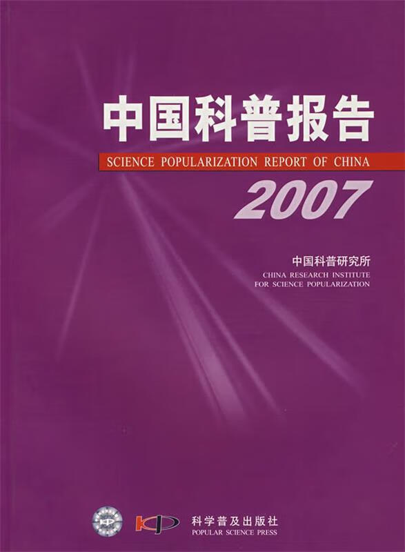 中国科普报告 2007
