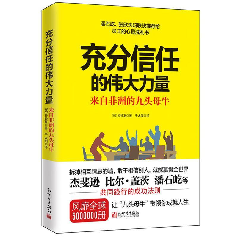 充分信任的伟大力量:来自非洲的九头母牛