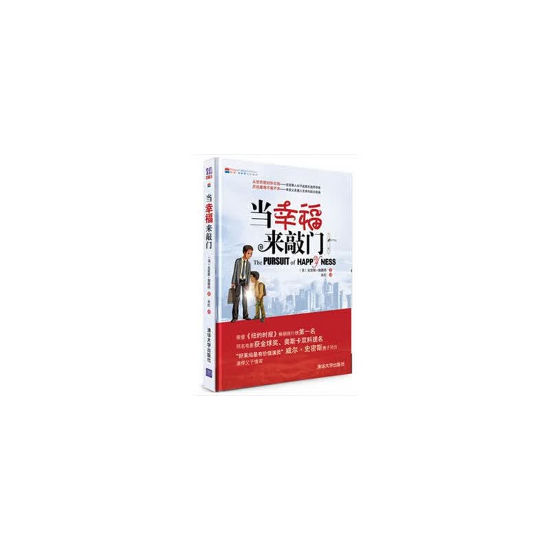 当幸福来敲门