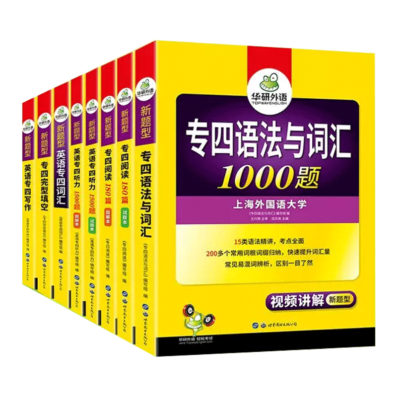 华研专四 6大专项 共8册