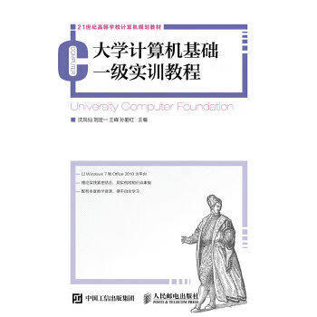 大学计算机基础一级实训教程