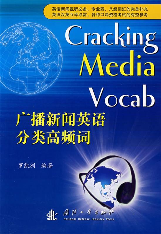 广播新闻英语分类高频词