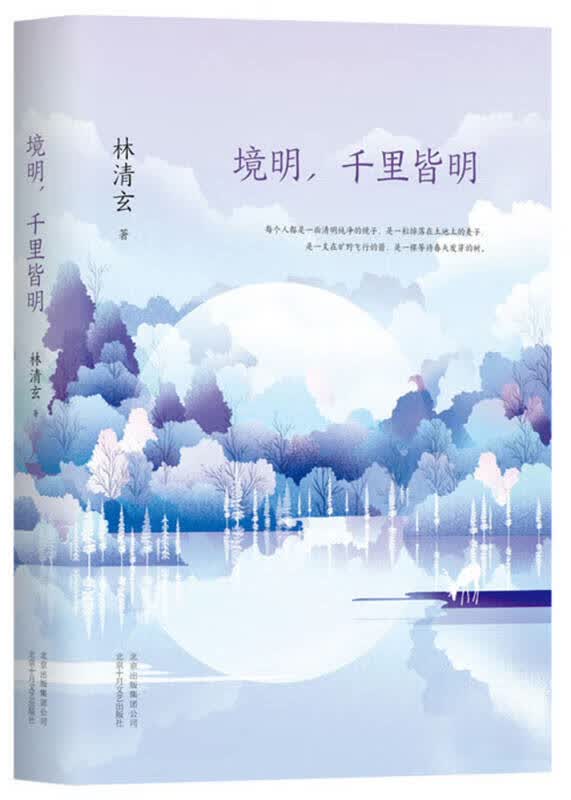 境明 千里皆明【好书】