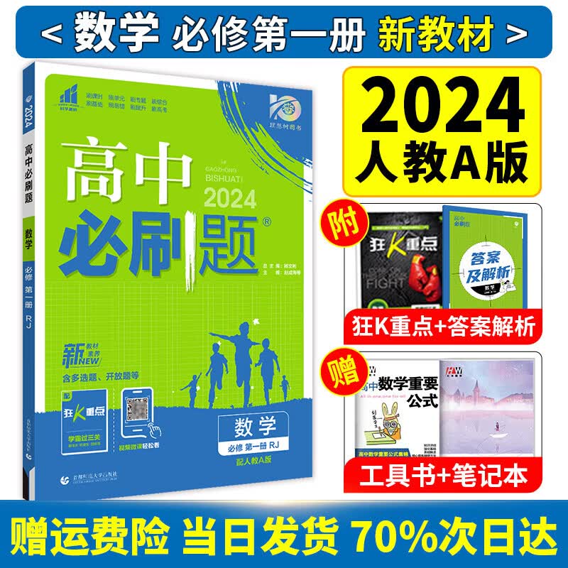 科目可选 2024新教材初升高衔接教材人教版数学英语物理化学暑假高中必刷题初高中衔接初中升高中必修一新高一实验班必修课 【高一上必刷题】数学 人教版