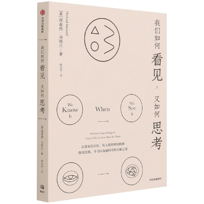 我们如何看见又如何思考