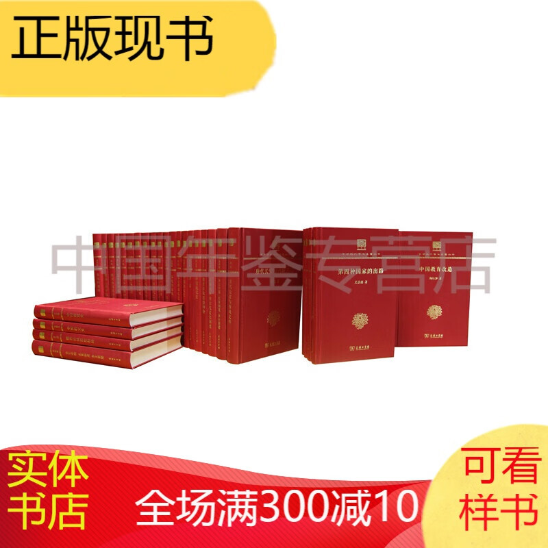 汉译珍藏本·经济类·120年纪念版（共5箱） 中华现代(120年纪念)