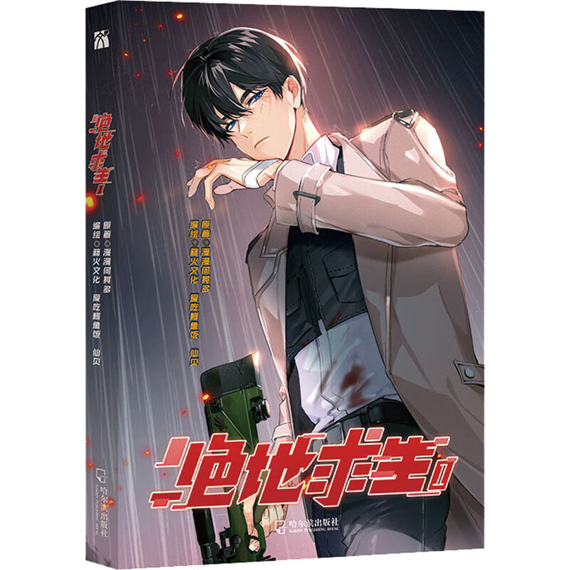 绝地求生 1 图书