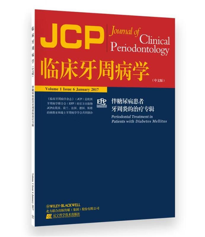 临床牙周病学:伴糖尿病患者牙周炎的治疗专辑【好书，下单速发】