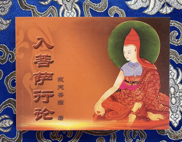 现货 口袋书 入行论颂词 前行实修法 入菩萨行论 放生功德文 菩提路灯 放生功德文 宁静的大地 入菩萨行论