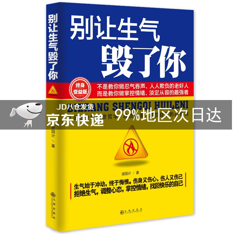 别让生气毁了你