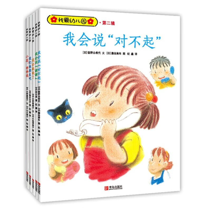 我爱幼儿园 儿童情绪管理与性格培养绘本 3-4-5-6孩子入园精读学前教育书籍 情商社交养成图画书