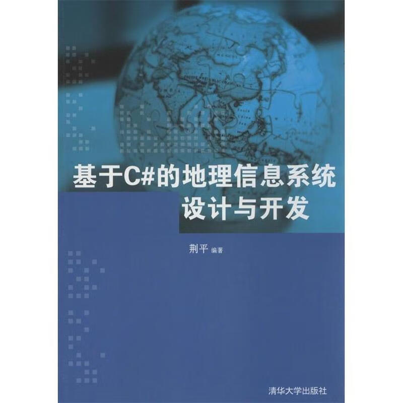基于C#的地理信息系统设计与开发