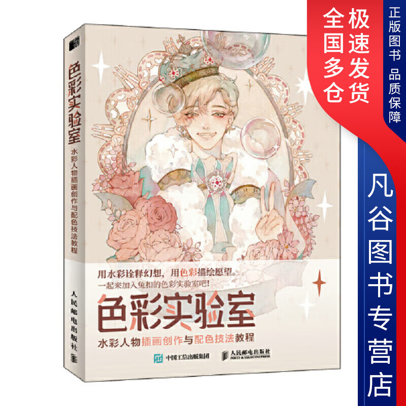 【书】色彩实验室