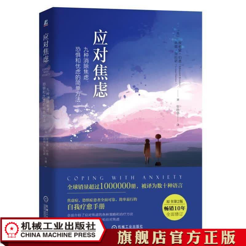 【樊登】应对焦虑 心理学 正念 心理咨询恐惧症走出应激 官方