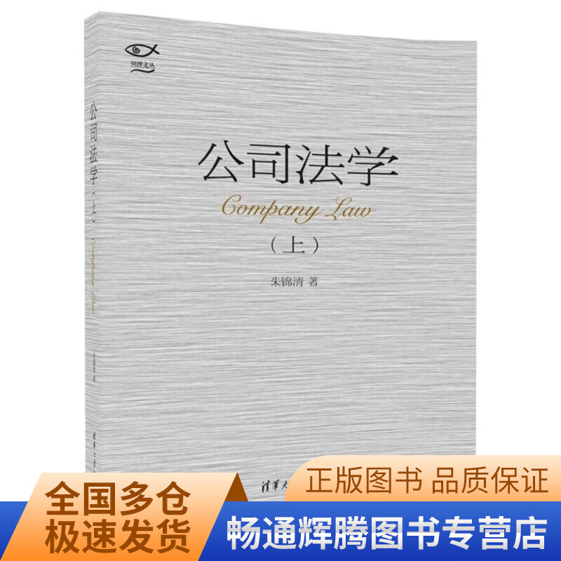 公司法学（上） 明理文丛【特惠】