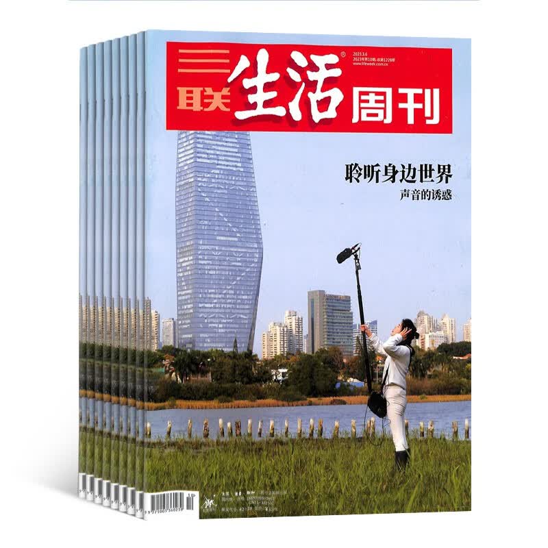 【【杂志预计10月发货】三联生活周刊杂志订阅 2023年10月起订 1年共52期 杂志铺 期期包邮（先发“杂志订阅清单）