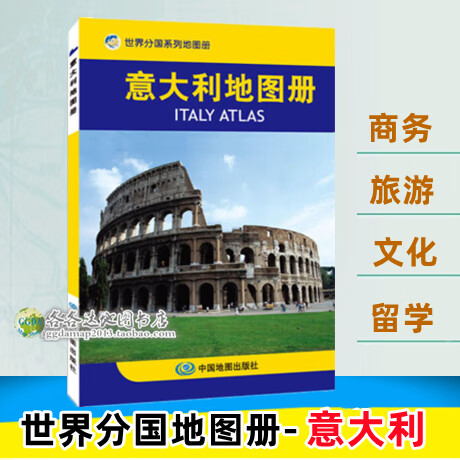 2023意大利地图册意大利出国商务旅游留学世界分国系列地图册