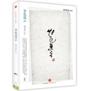 草色连云 高尔泰 著【书】