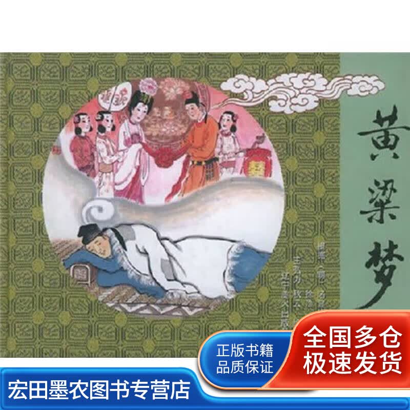 黄粱梦【好书】