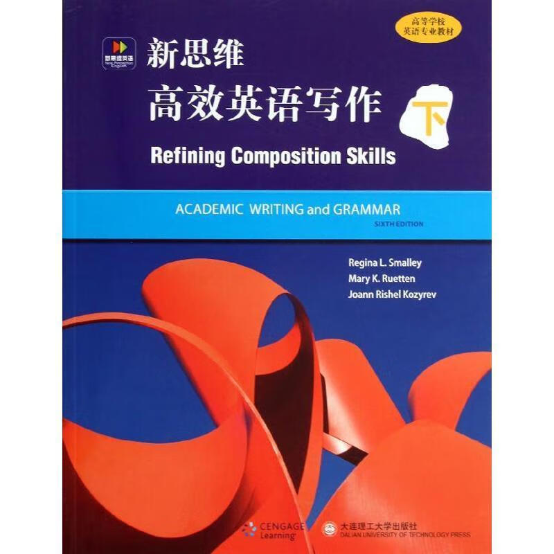 【现货】新思维高效英语写作
