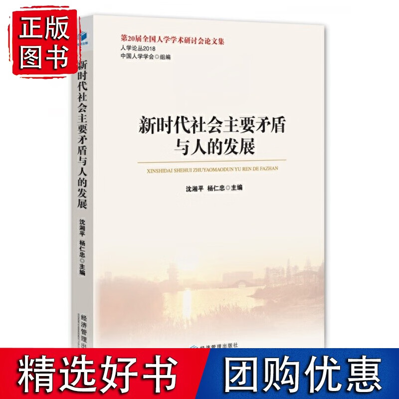 新时代社会主要矛盾与人的发展