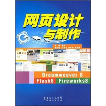网页设计与制作 魏琴 著【书】