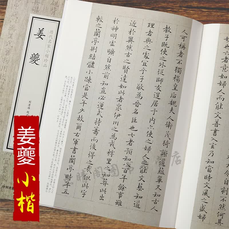 套装25本历代名家小楷珍品系列王羲之颜真卿赵孟頫董其昌欧阳询米 姜夔 小楷