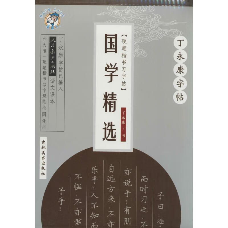 国学精选