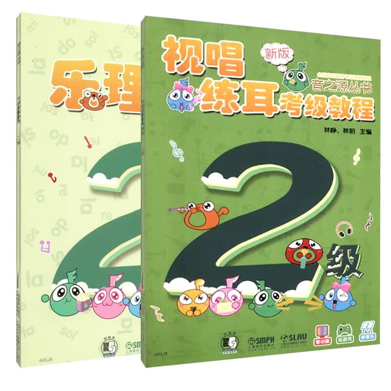 乐理.视唱练耳考级教程 二级(附CDROM2张)