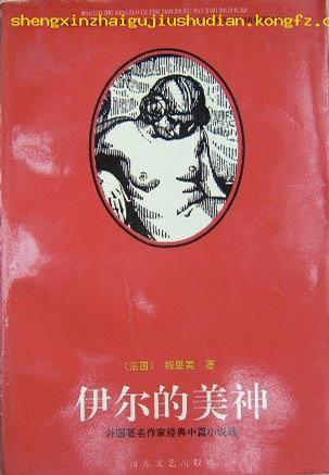 伊尔的美神【现货】