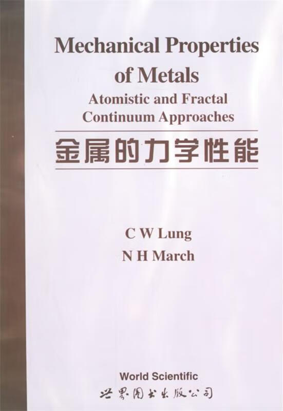 金属的力学性能