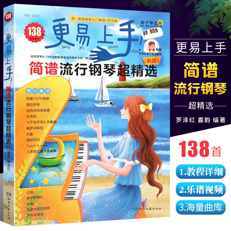 2023更易上手简谱流行钢琴超精选钢琴谱简谱曲谱书流行歌曲大全少儿童初学者入门教程材电子琴曲谱经典练习曲