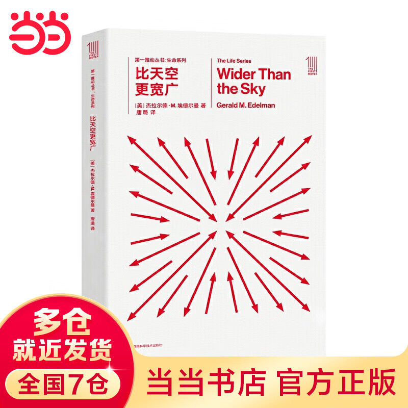 第一推动丛书生命系列:比天空更宽广