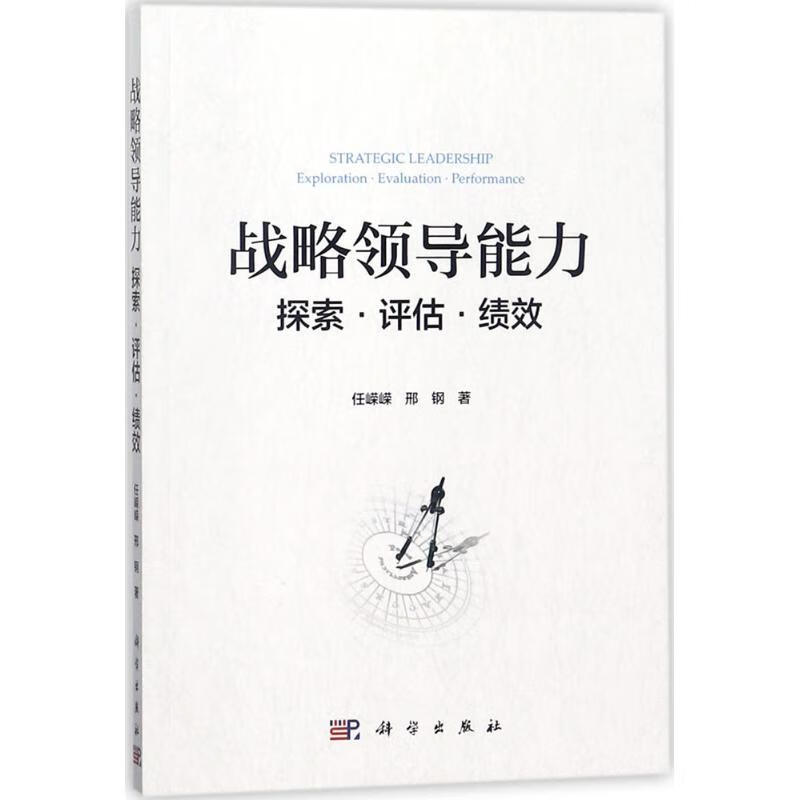 战略领导能力