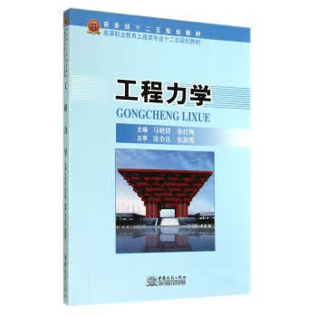 工程力学