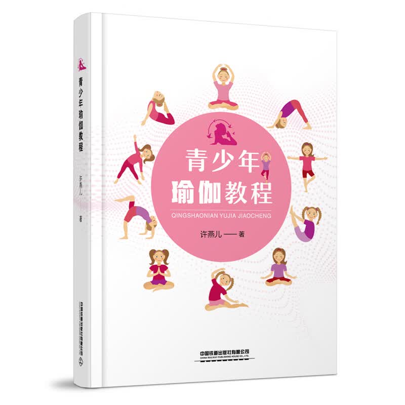 青少年瑜伽教程