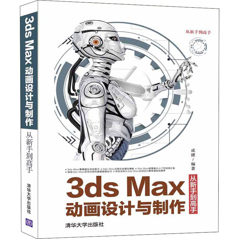 3ds Max动画设计与制作从新手到高手