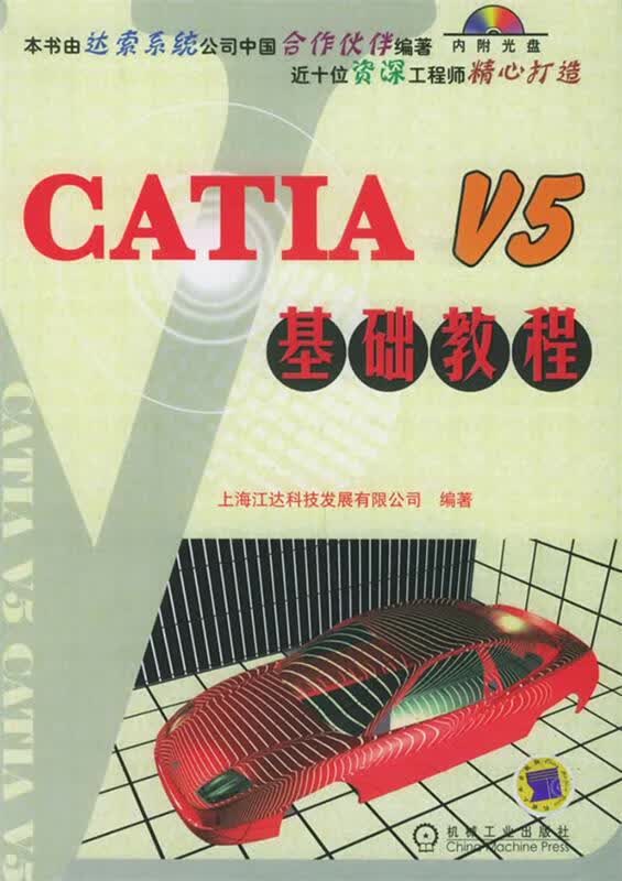 CATIAV5基础教程